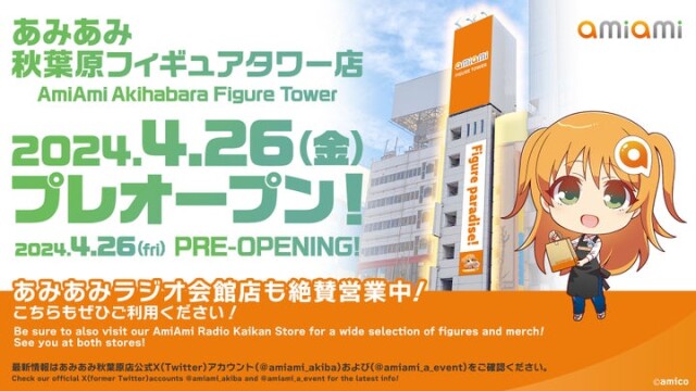 The largest figure shop in Akihabara! “AmiAmi Akihabara Figure Tower ...